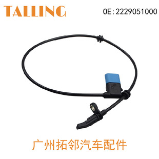 适用于奔驰ABS传感器 汽车传感器 2229051000 2229050800-阿里巴巴