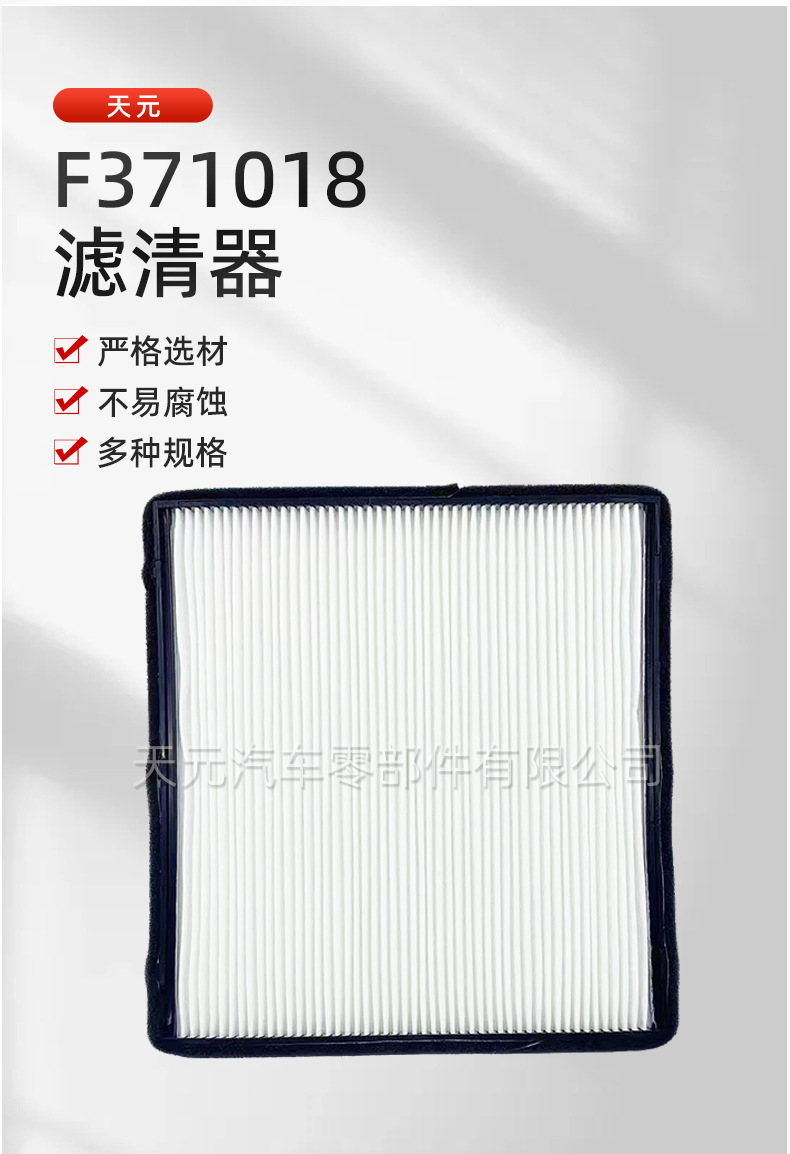 厂家供应F37-1018 F371018 PA30269 S-9034空调滤芯空调滤清器-阿里巴巴