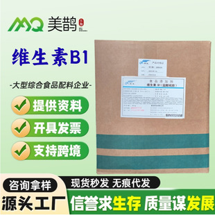 新发维生素B1食品级营养强化剂 盐酸硫胺 VB1 20kg/箱 维生素B1-阿里巴巴