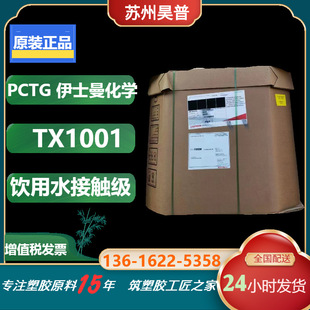 伊斯曼化学食品级 透明PCTG TX1001 箱装 耐水解 不含双酚A-阿里巴巴