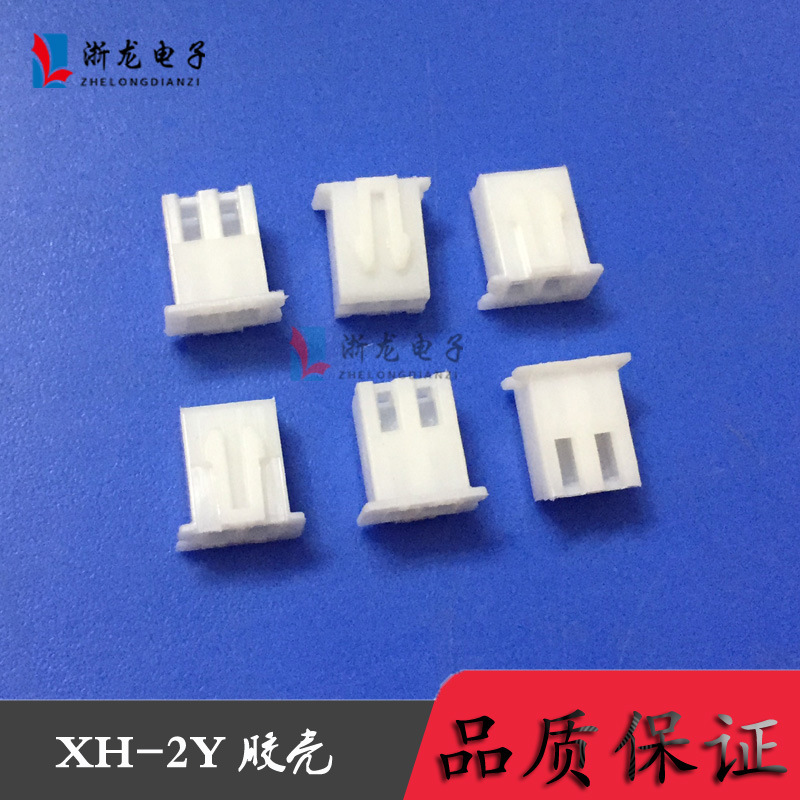连接器XH-2P胶壳 XH2.54-2Y TJC3-2P 2.54-2P插头母座 1000只-阿里巴巴
