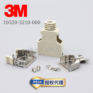 美国3M 连接器10320-3210-000接插件 外壳 原厂原装进口现货正品-阿里巴巴