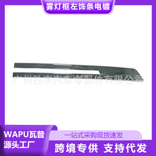 适用于沃尔沃XC60雾灯框左饰条电镀32234952厂家直供汽车装饰配件-阿里巴巴