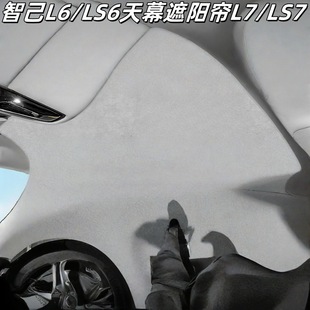 适用智己L6/LS6天幕遮阳帘L7/LS7天窗静电吸附防晒隔热遮阳挡配件-阿里巴巴