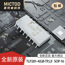 tlp281-4芯片-tlp281-4芯片批发、促销价格、产地货源 - 阿里巴巴
