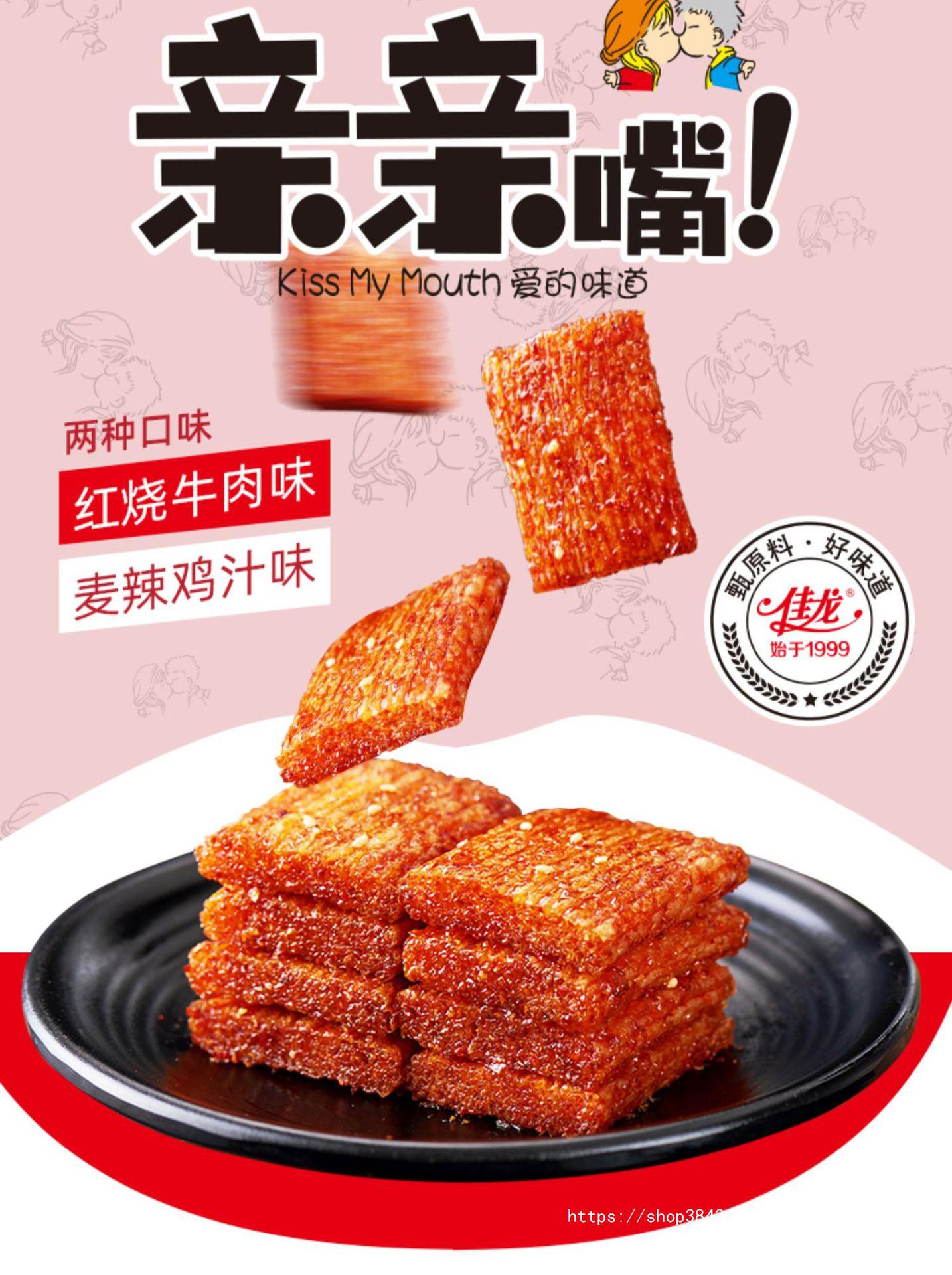 佳龙亲亲嘴辣条大刀肉麻辣烧一整箱混合装网红素肉宿舍儿时小零食-阿里巴巴