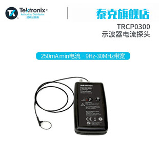 TEKTRONIX 泰克示波器电流探头TRCP0300 30M带宽MIN电流250mA MAX-阿里巴巴