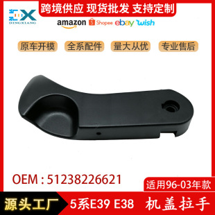 适用于宝马5系E39机盖拉手96-03年拉杆线引擎盖手柄 51238226621-阿里巴巴