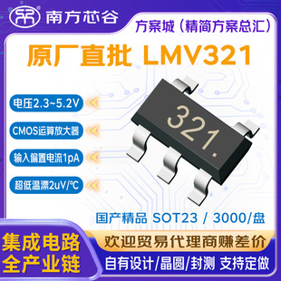 LMV321 封装SOT23 低功耗CMOS运算放大器IC 2.3v-5.2v 丝印LMV321-阿里巴巴