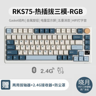 RK75三模机械键盘RGB蓝牙无线有线三模式GASKET结构官方正品-阿里巴巴