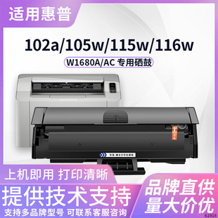 适用惠普W1680A硒鼓HP laser105a 105w粉盒MFP 115a 115w 115nw-阿里巴巴