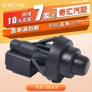 汽车车门灯感应开关/门控开关适用雷诺OE:7700427640 7700427639-阿里巴巴