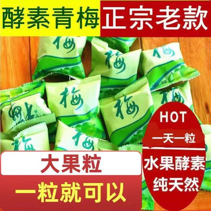 [50 pice] Enzyme Plum Enhanced Fermented Plum Clear defecation Four ...