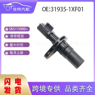 31935-1XF01 速度传感器 适用车型 日产 31935-1XF01-A-阿里巴巴