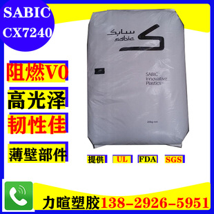 PC+ABS/SABIC/CX7240U/CX7240/C7230P/CH6310/矿物填充/耐温/阻燃-阿里巴巴