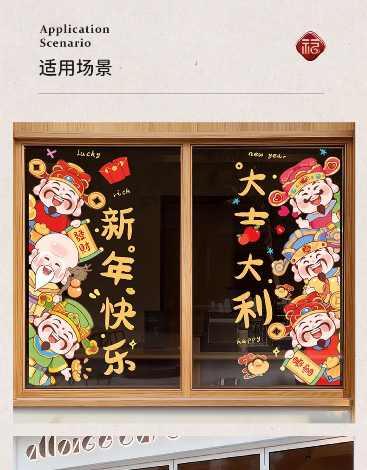 2026新年快乐毛绒立体感玻璃贴新年装饰用品-阿里巴巴