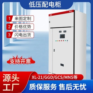 低压交流配电柜GGD成套XL21低压动力开关柜plc控制柜配电柜箱厂家-阿里巴巴