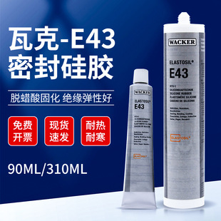 德国Wacker瓦克E43胶水食品医疗级硅胶密封胶玻璃电子胶90/310ML-阿里巴巴