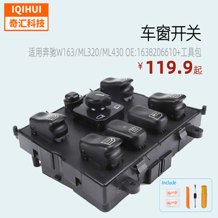 车窗开关/汽车玻璃升降器开关总成/适用于奔驰W163/OE:1638206610-阿里巴巴