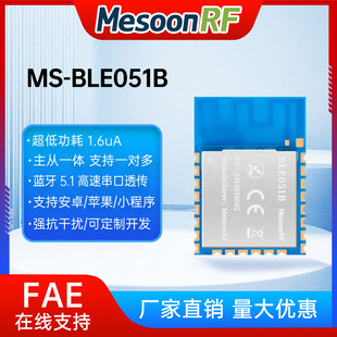 超低功耗BLE5.1蓝牙模块远距离无线串口透传主从一体MS-BLE051B-阿里巴巴