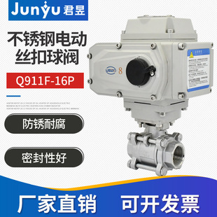 不锈钢电动丝口球阀Q911F-16P内螺纹电动球阀DN15 20 32 40 50 65-阿里巴巴