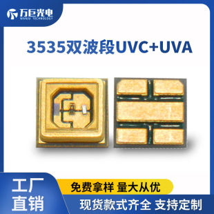 UV消毒3535双波265-285nm紫光灯珠uvc紫外线杀菌灯珠生产厂商-阿里巴巴