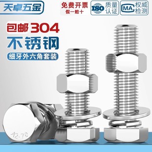 细牙外六角螺丝304不锈钢螺栓螺母平垫套装M6M8-M20*1/1.25/1.5-阿里巴巴
