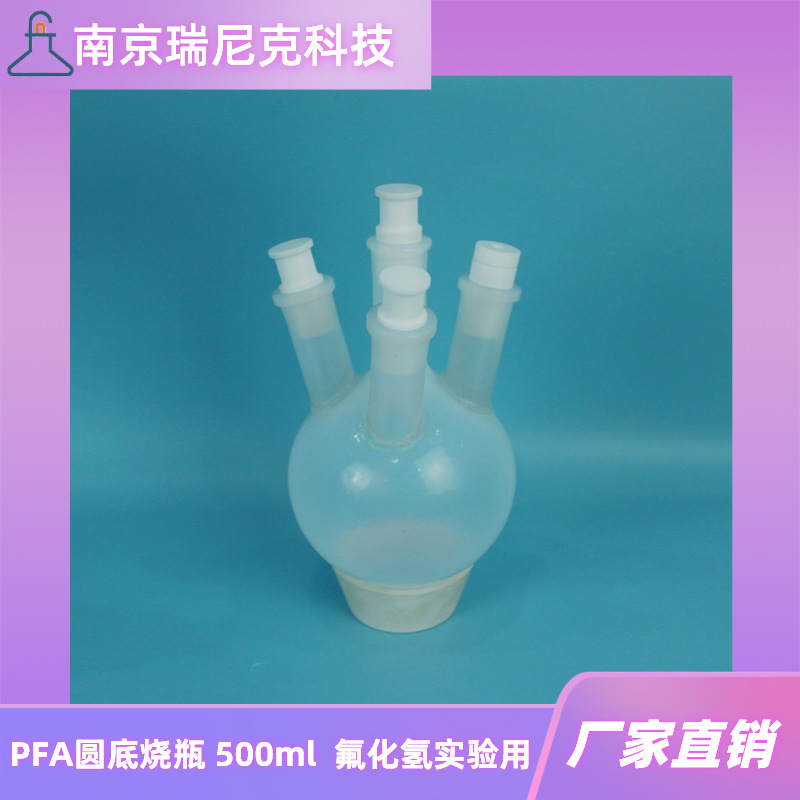 PFA Flask Hydrogen Fluoride Resistant Distillation Bottle Special ...