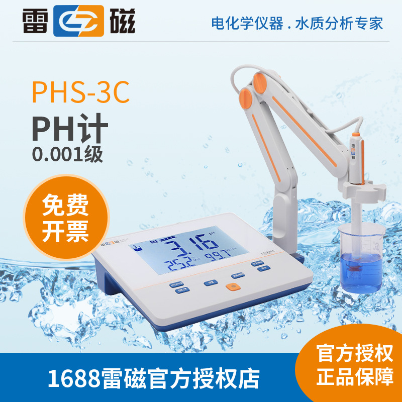 雷磁PHS-3C台式酸度计PH计实验室酸碱度检测仪 雷磁PH计-阿里巴巴