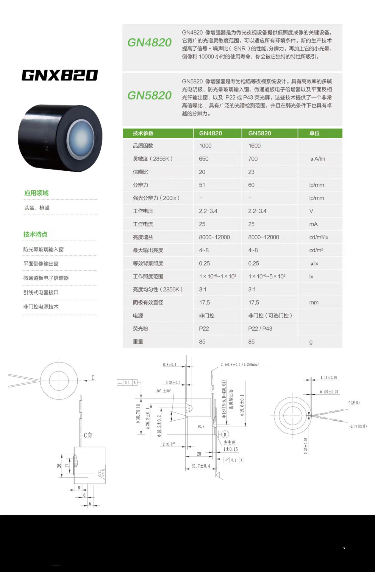 新款GEN2+ S级FOM2000~2200微光夜视仪用夜间增像管配件便携-阿里巴巴