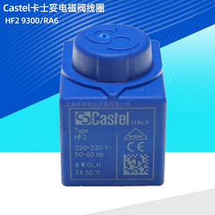 Castel卡士妥电磁阀线圈HF2 9300/RA6 220V 50/60HZ 9150/R02附件-阿里巴巴