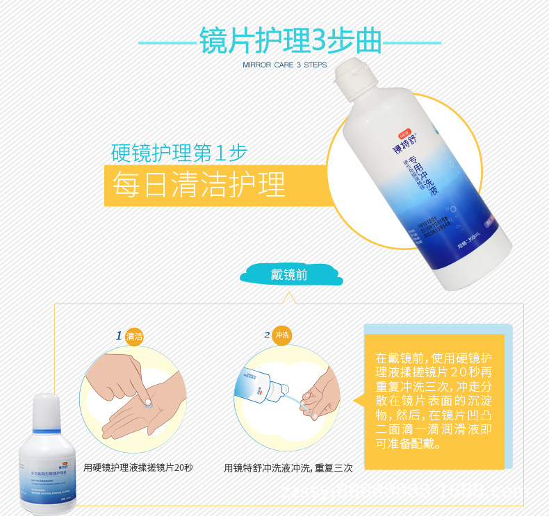 欧普康视镜特舒冲洗液360ml硬性角膜塑形镜RGP镜冲洗OK镜接触镜-阿里巴巴