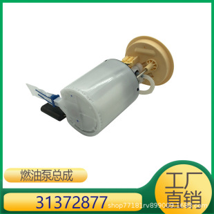 适用于沃尔沃XC60 T5燃油泵 A2C53325536 31372877-阿里巴巴