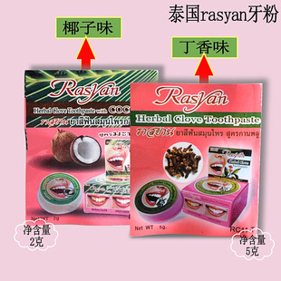 泰国牙粉 RASYAN丁香牙粉 黑头水 收缩水-阿里巴巴
