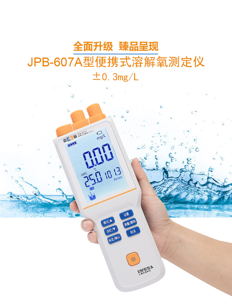 上海雷磁JPB-607A便携式溶氧仪实验室数显溶解氧仪智能分析仪DO仪-阿里巴巴