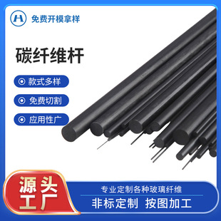 厂家定制实心碳纤维杆加工耐高温碳纤维棒 纯碳纤维圆棒定做批发-阿里巴巴