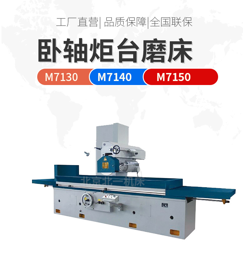北京一机销售M7150卧轴矩台平面磨床高精度切削液压驱动磨床-阿里巴巴
