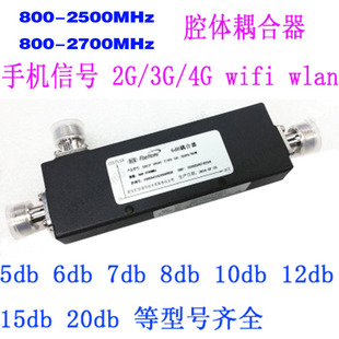 腔体耦合器5DB 6DB 7DB 8DB 10DB 12DB 15DB 手机信号WLAN WIFI-阿里巴巴