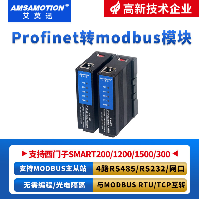 艾莫迅profinet转modbus远程IO模块分布PN转485通讯协议转换网关-阿里巴巴