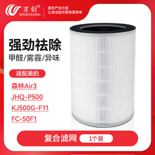 适配美的空气净化器森林Air3滤芯JHQ-P500滤网KJ500G-F11/FC-50F1-阿里巴巴