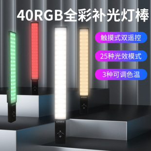 RGB40全彩手持棒灯LED摄影直播灯 手持光绘户外补光灯氛围灯-阿里巴巴