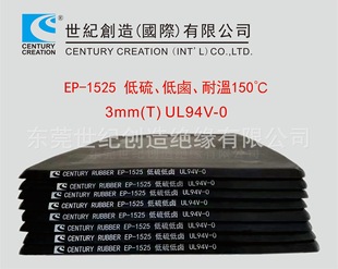 EP-1525 UL94V-0 低硫低卤阻无味燃EPDM橡胶海绵 阻燃橡胶海绵-阿里巴巴