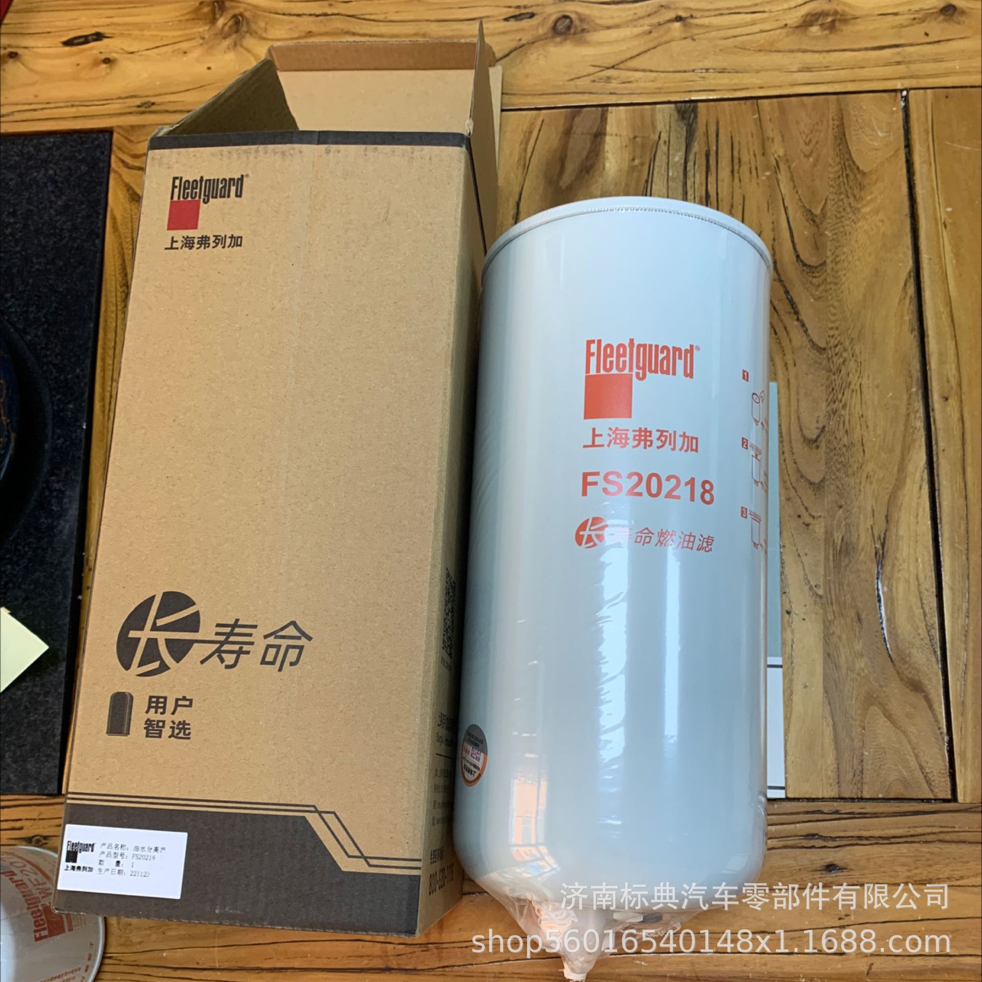 弗列加长寿命油水分离器 FS20218 DZ91189550169适用于潍柴陕汽-阿里巴巴