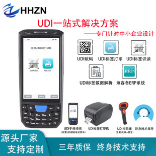 UDI一站式解决方案 赋码软件+手持终端+无线扫码枪+UDI标签打印机-阿里巴巴