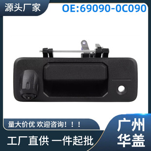 69090-0C090适用于14-19丰田Tundra汽车尾盖开关后备箱拉手摄像头-阿里巴巴