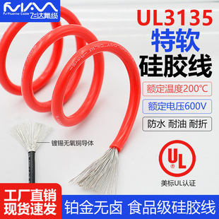 特软硅胶线UL3135电子线高温线耐高压12-26AWG美标线锂电池连接线-阿里巴巴