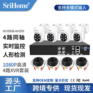 SrihomeAHD监控套装 DVR/XVR kit 1080P摄像头4路同轴硬盘录像机-阿里巴巴