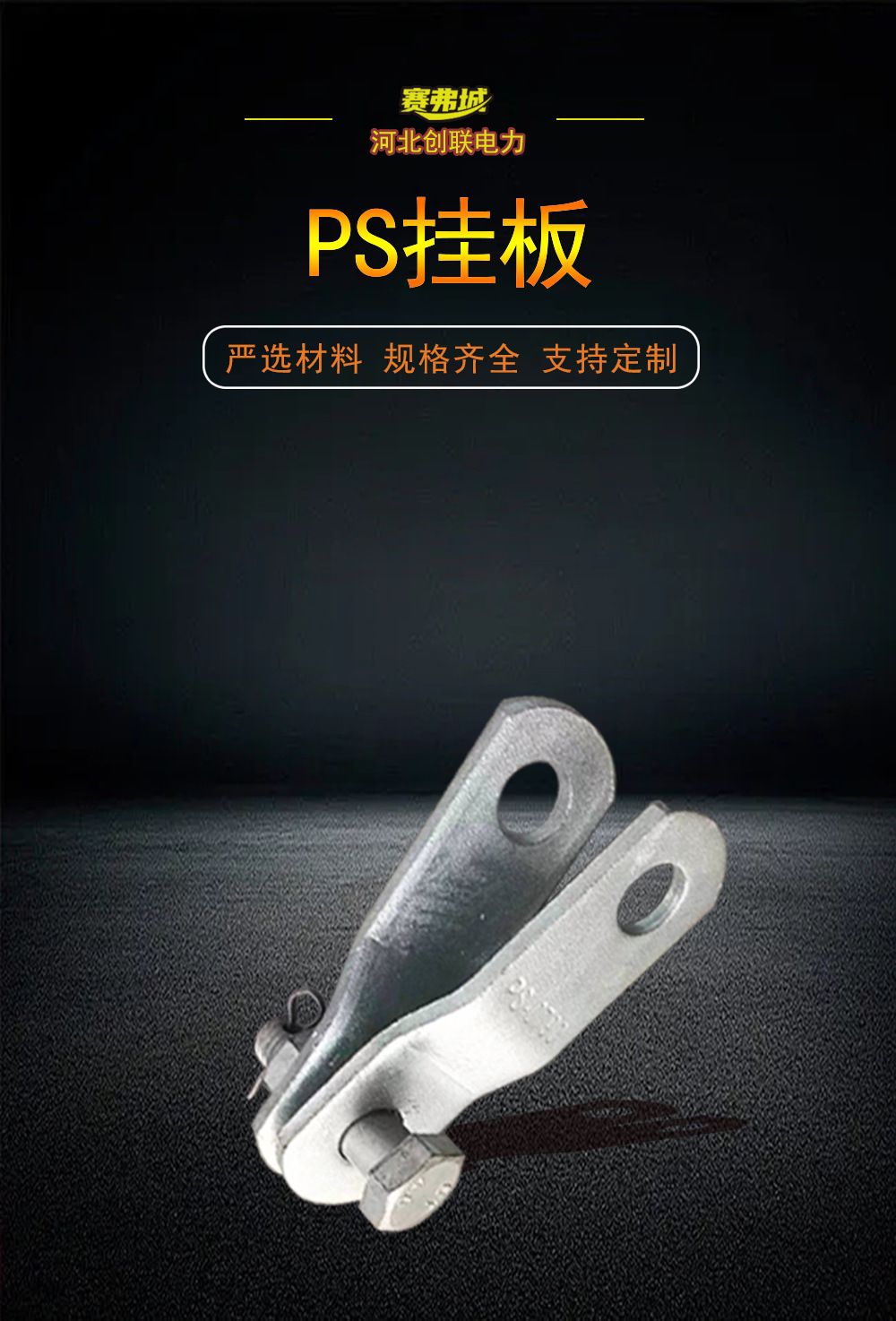 热镀锌平行型挂板PS-7-10-12-16-30线路连接保护金具 电力挂板-阿里巴巴