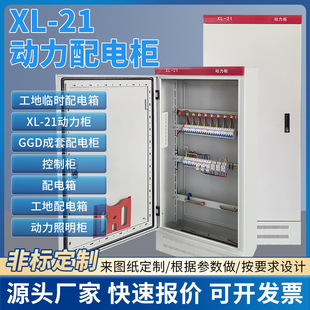 厂家直销低压动力配电柜XL-21成套配电柜工地临时配电箱GGD进线柜-阿里巴巴