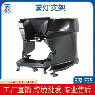 适用于宝马3系F35 汽车雾灯底座支架 定位件51117284813/51117284-阿里巴巴